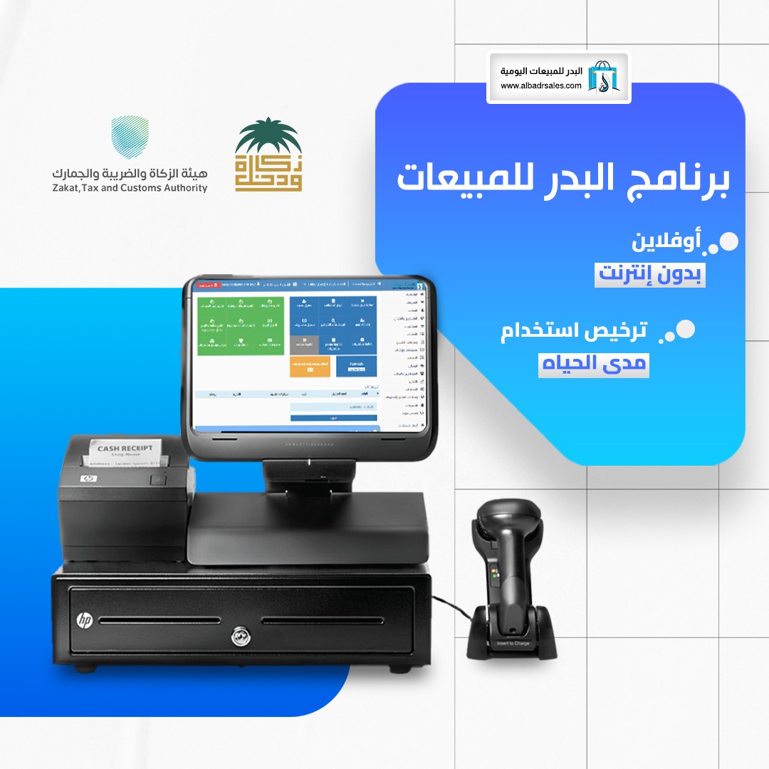برنامج البدر للمبيعات باقة الشراء باقة البداية "ترخيص استخدام مدى الحياه" - AL-Badr Store